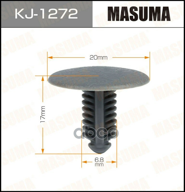 Клипса автомобильная (автокрепеж) (упаковка 50 шт, цена за 1 шт) Masuma арт. KJ-1272