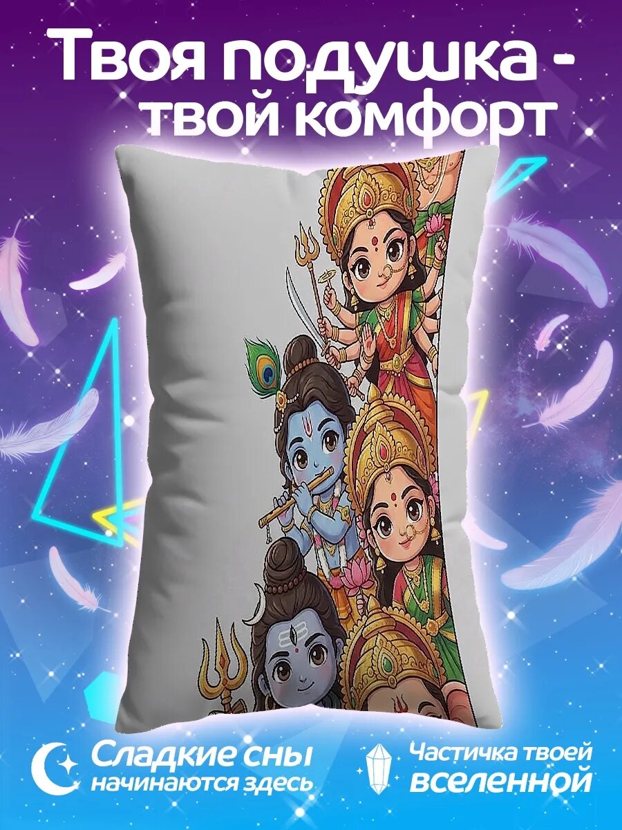 Подушка дакимакура Боги Индии Чиби