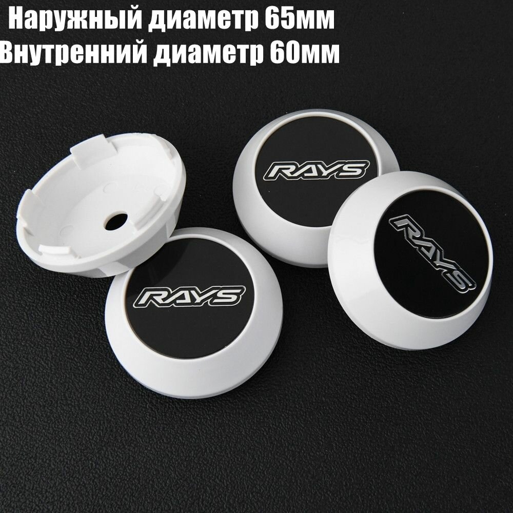 Колпачки на литые диски 65мм/60мм/5мм комплект 4 шт RAYS Наклейка Заглушки ступицы пластик белым