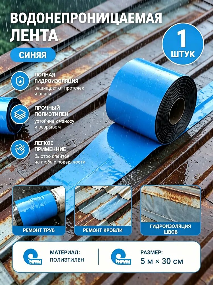 Монтажная лента 300 мм 5 м, 1 шт