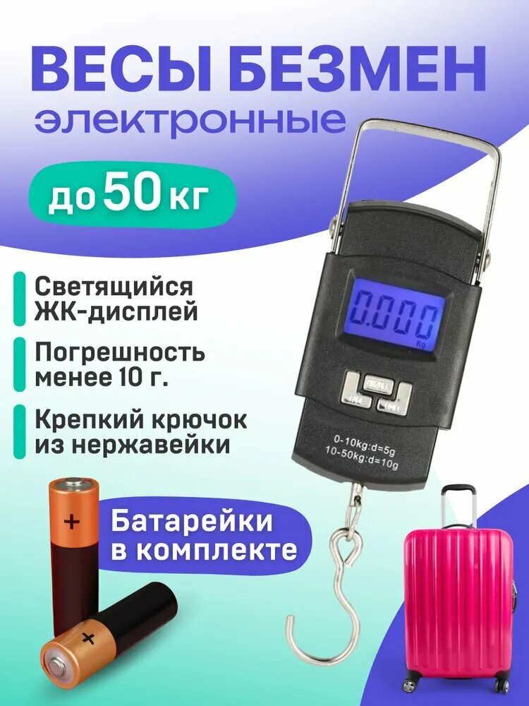 Весы безмен, ручные карманные весы, для кухни, рыболовные, для багажа, портативные подвесные с крючком, кантер до 50 кг