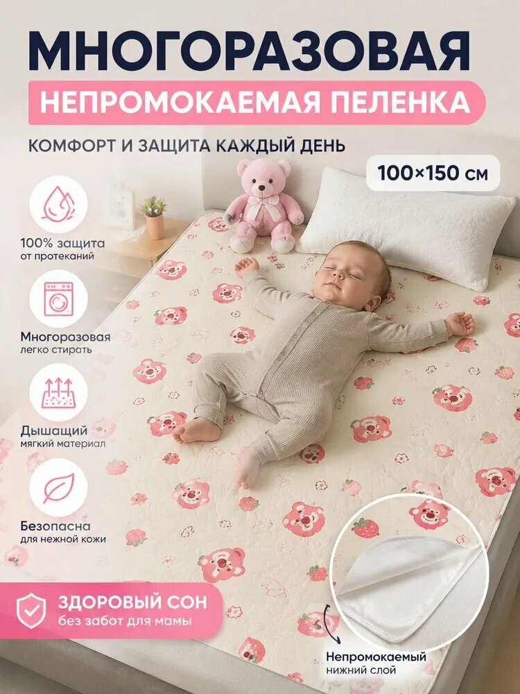 Многоразовая непромокаемая пеленка 100х150 см, водонепроницаемая, дышащая, стираемая
