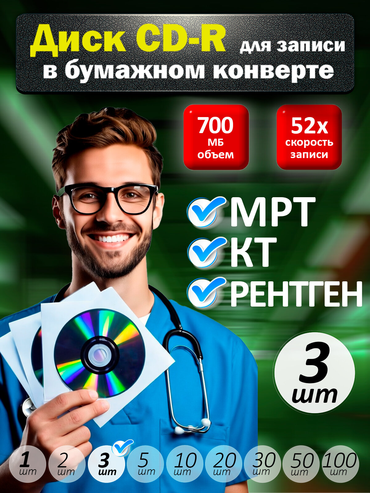 Диск CD-R для записи Ritek 700Mb 52x non-print, сд-р в упаковке (бумажный конверт с окном),3шт.