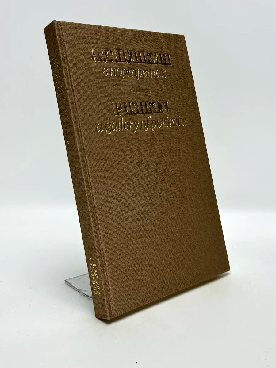 Павлова Е. В. в портретах / a gallery of portraits