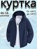 Куртка горнолыжная , размер 46, винтажный индиго