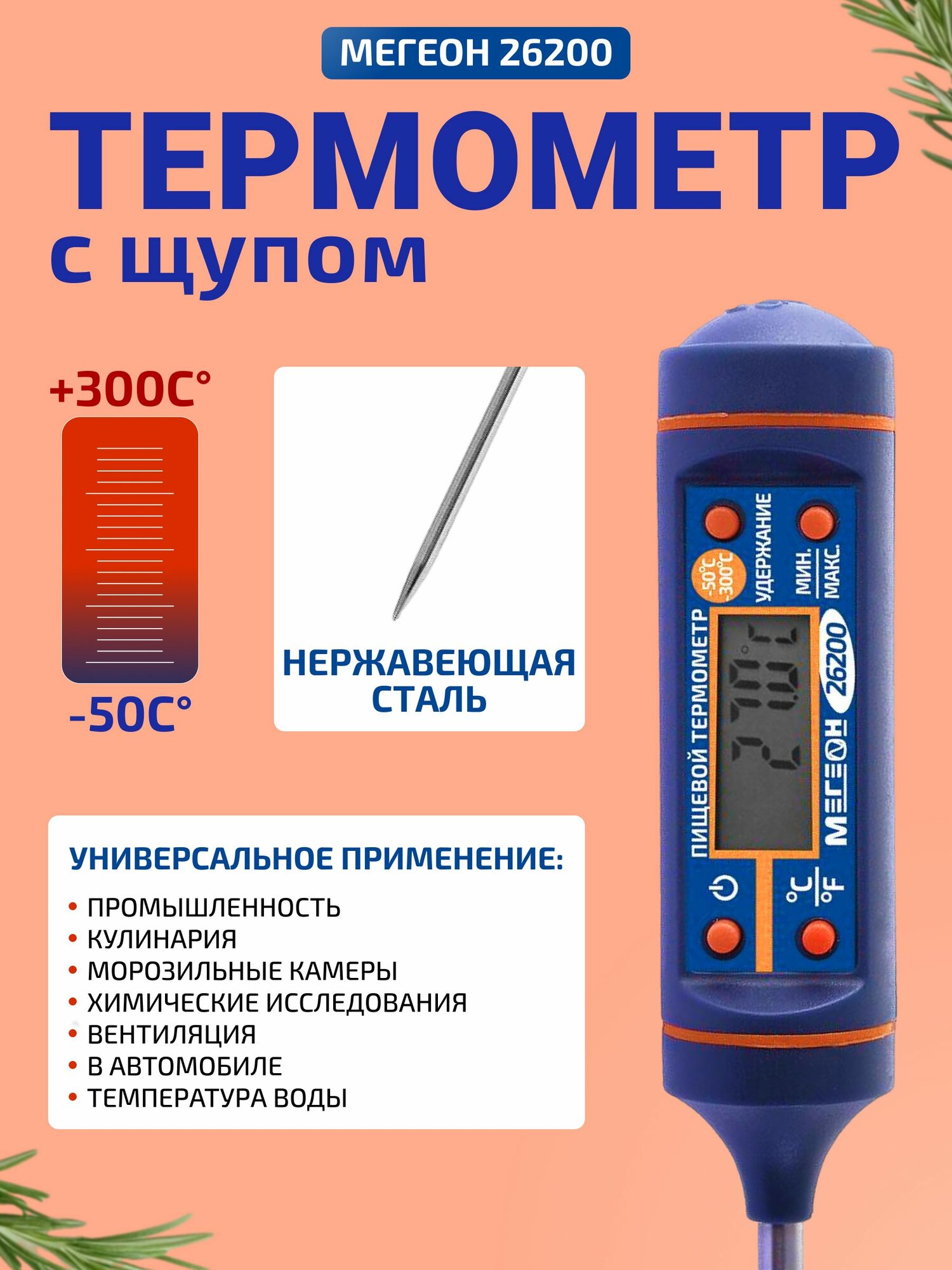 Термометр мегеон 26200