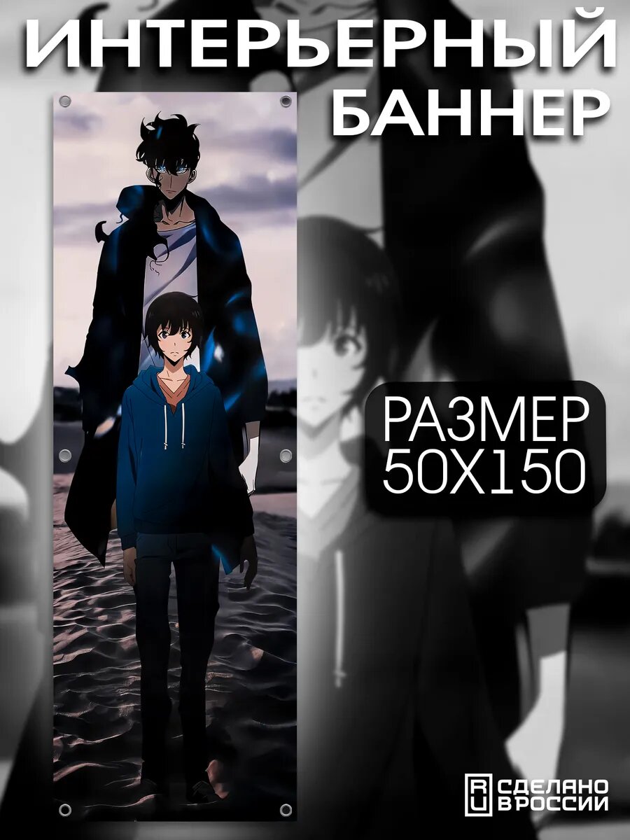 Постер на стену баннер 50*150 Поднятие уровня в одиночку