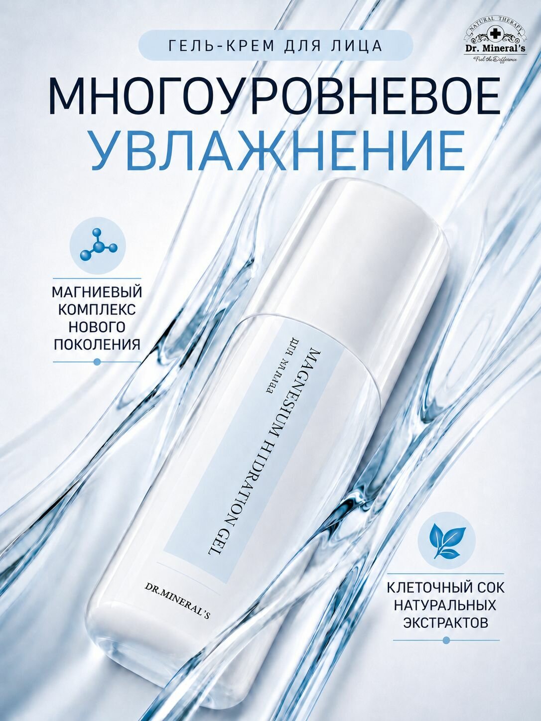 Dr. Mineral's, Магниевый крем гель для лица увлажняющий / 120 мл