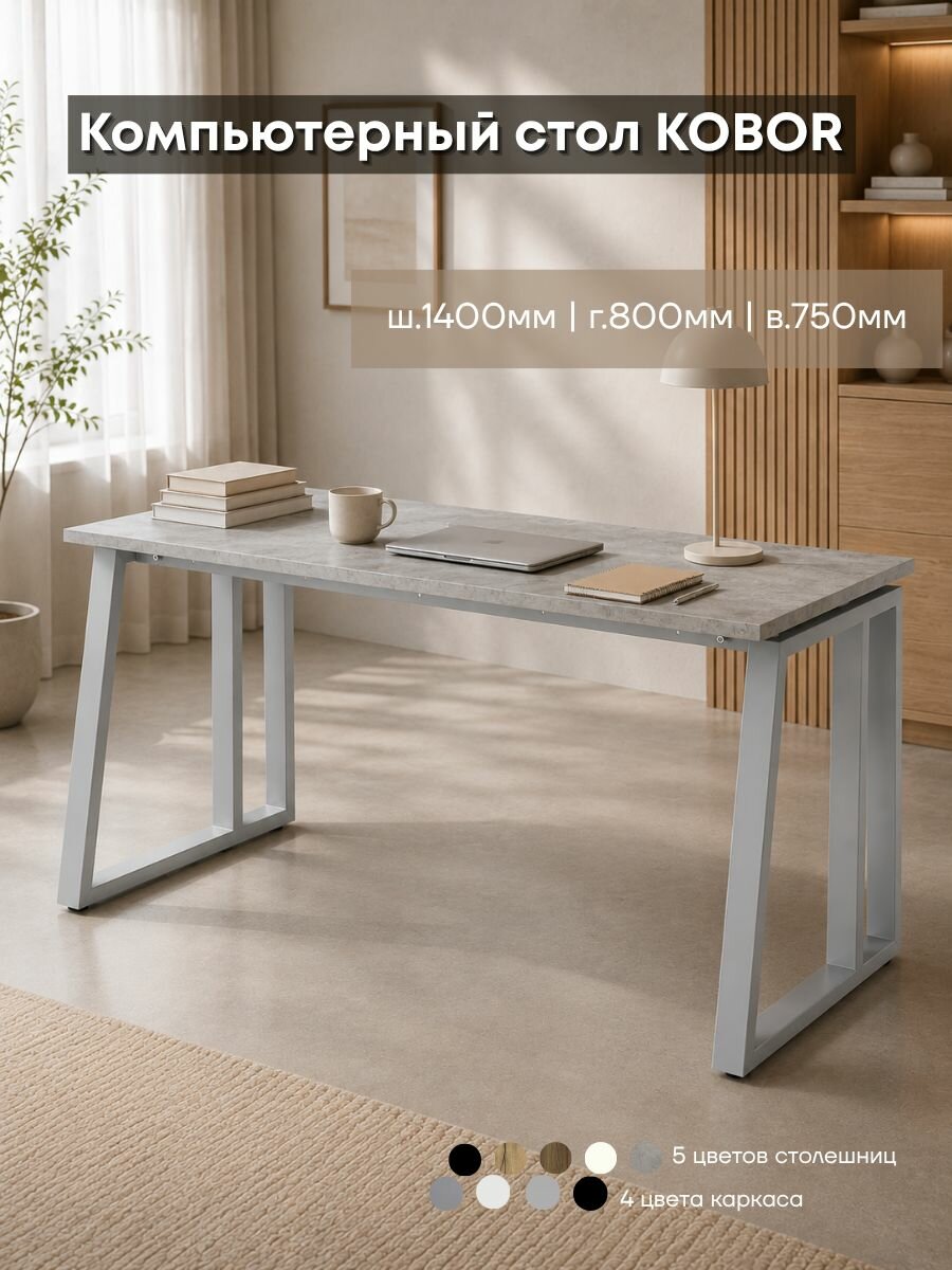 Стол компьютерный Кобор KTS2-140/80 aluminum/chicago письменный офисный