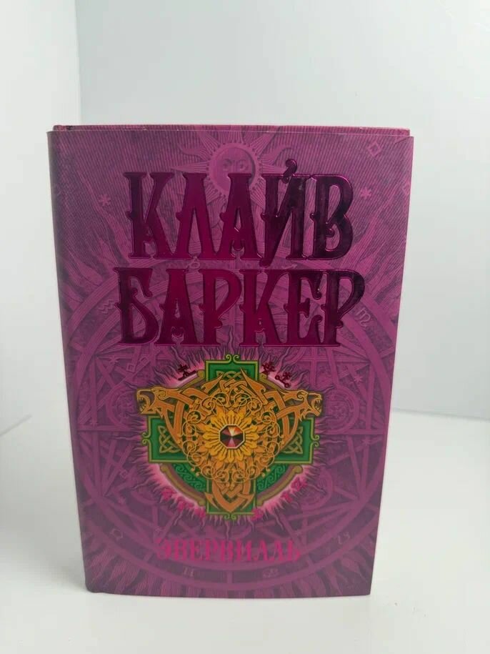 Эвервилль