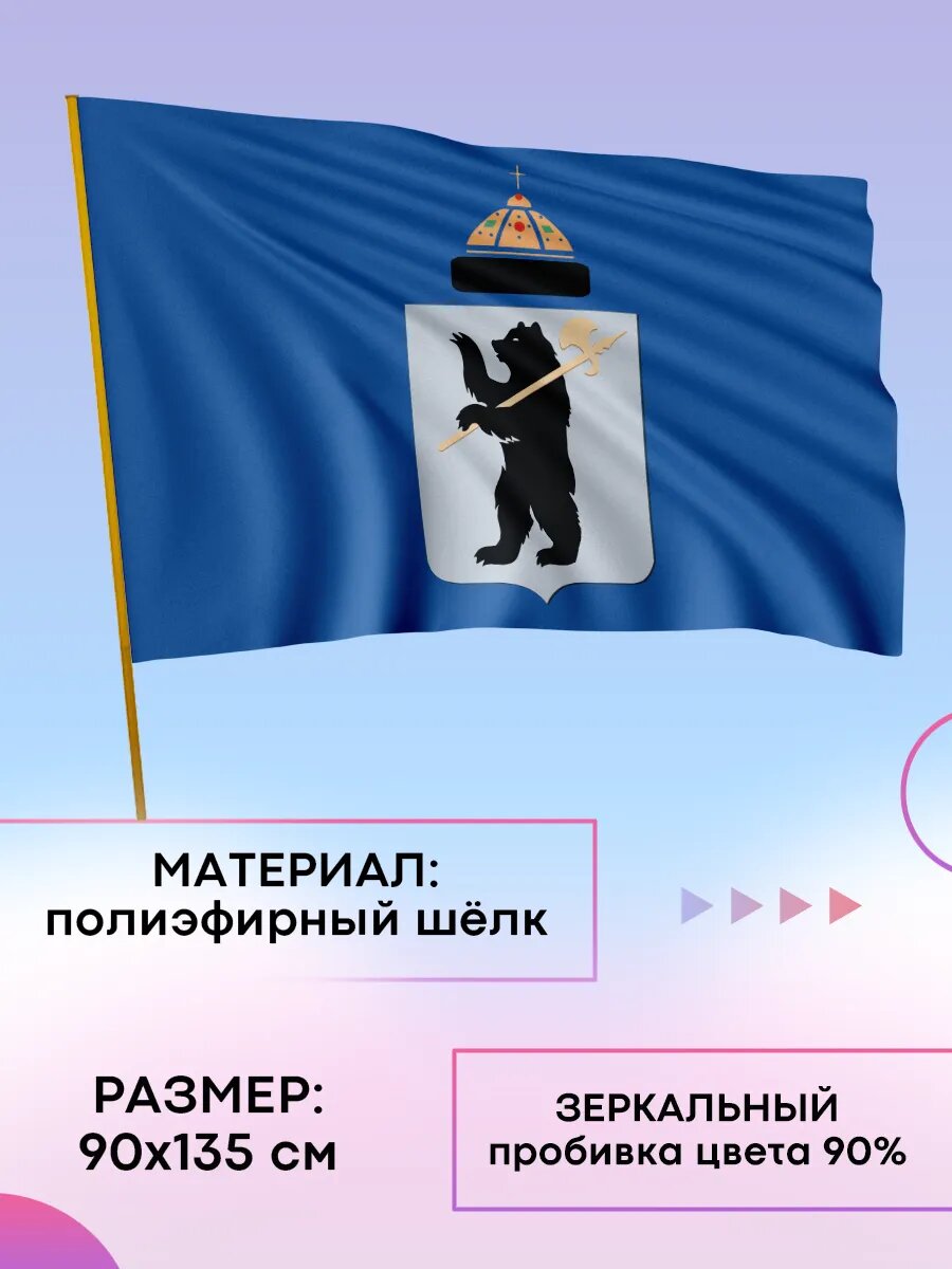 Флаг Ярославля