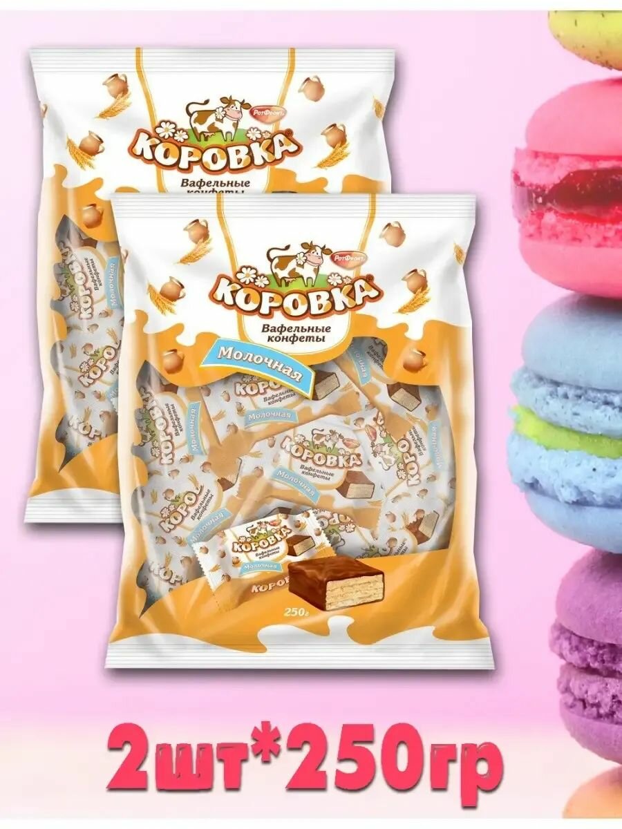 Конфеты Коровка молочная (вафельная), 250гр. 2уп