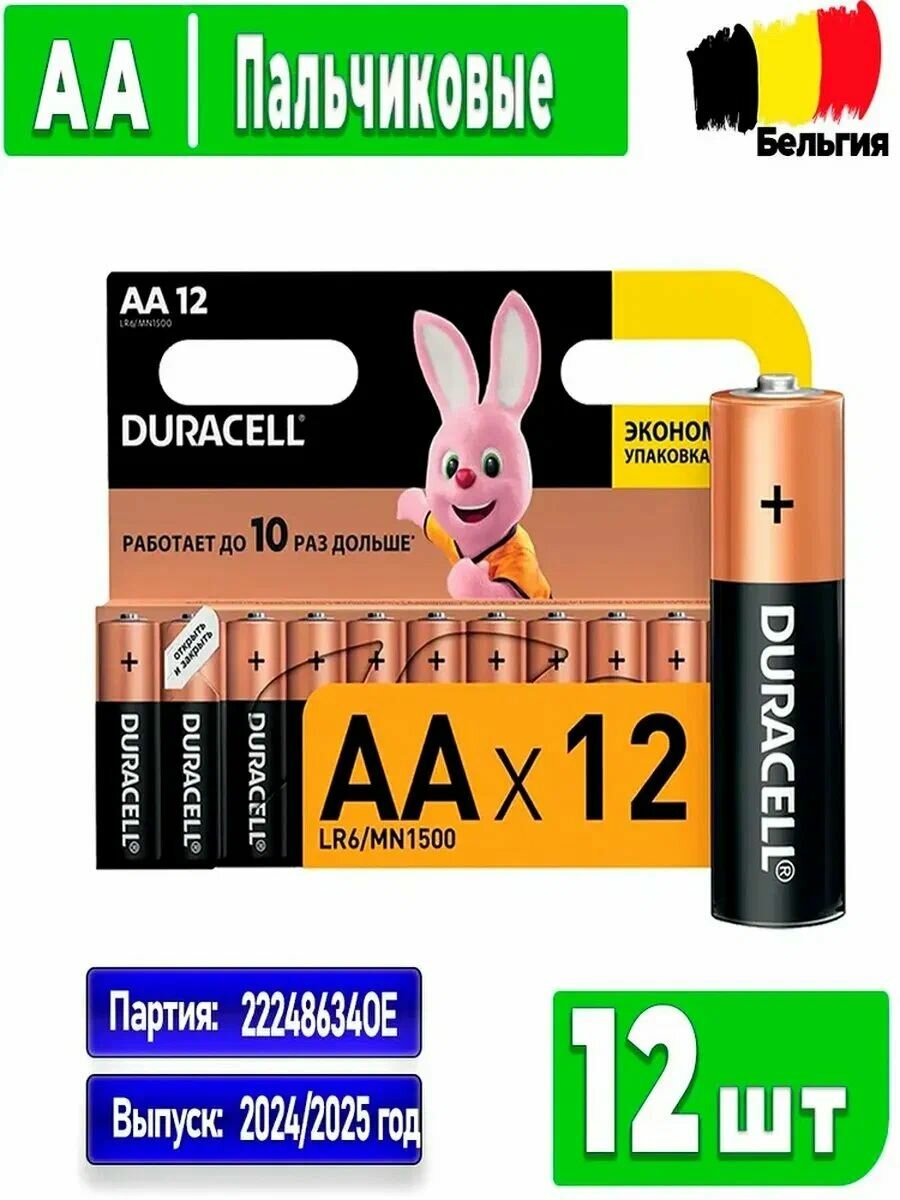 Duracell Батарейка AA, L (щелочной) тип, 2500 мА ч, 12 шт