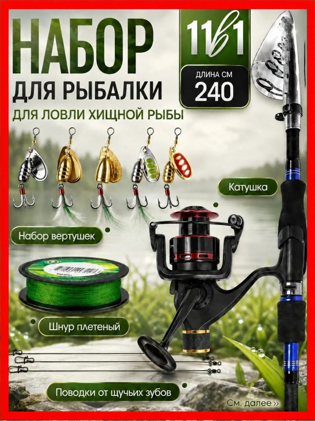 Спиннинг для рыбалки 240 см. Набор для рыбалки на хищника