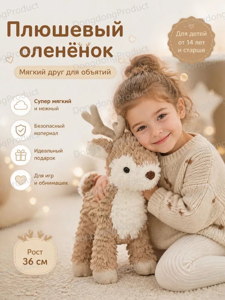 Мягкая игрушка JELLYCAT Mitzi Reindeer 36см, плюшевый олененок для детей от 14 лет