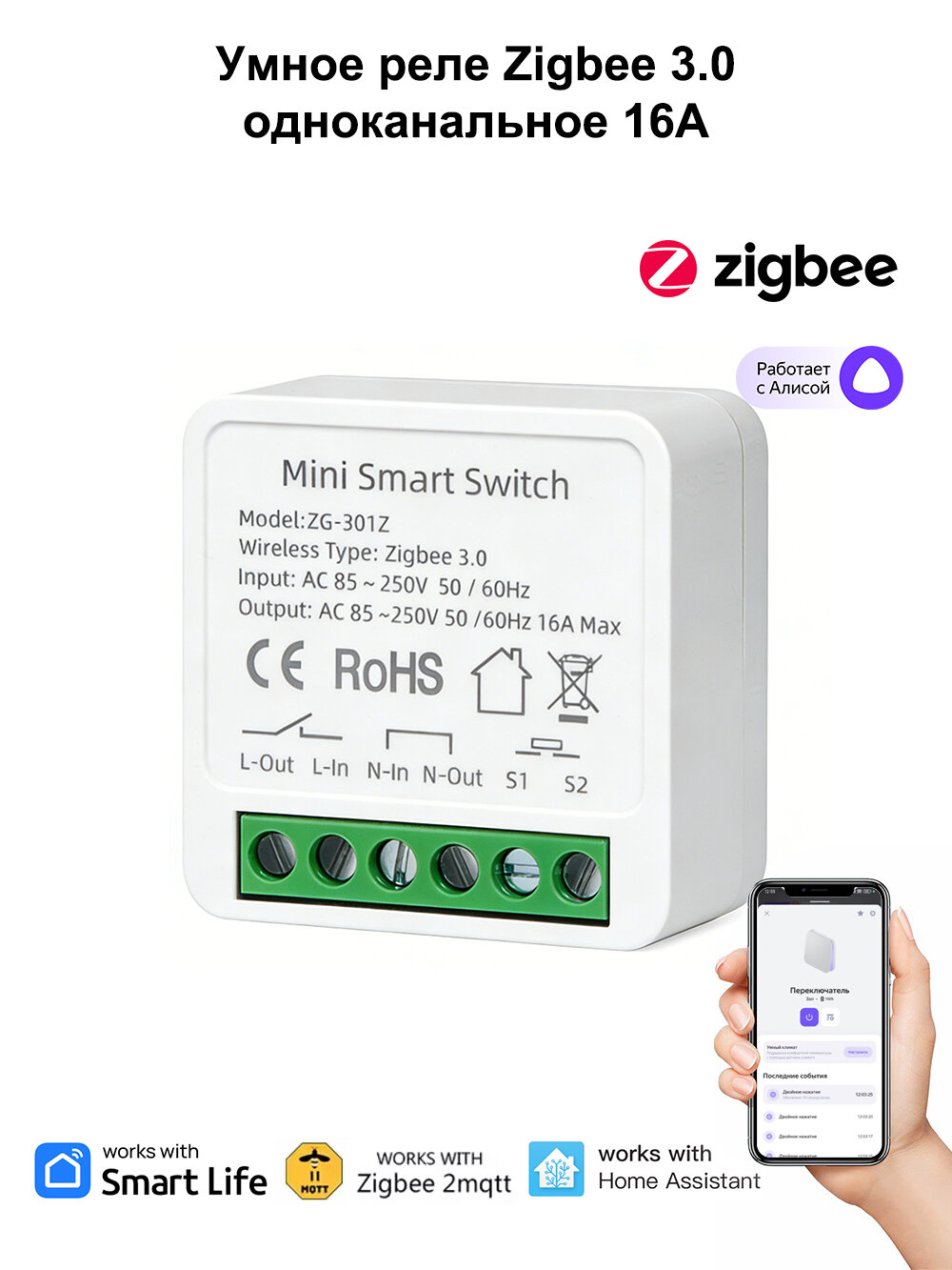Умное реле с Алисой Zigbee 3.0, одноканальное 16A, двухпозиционное управление