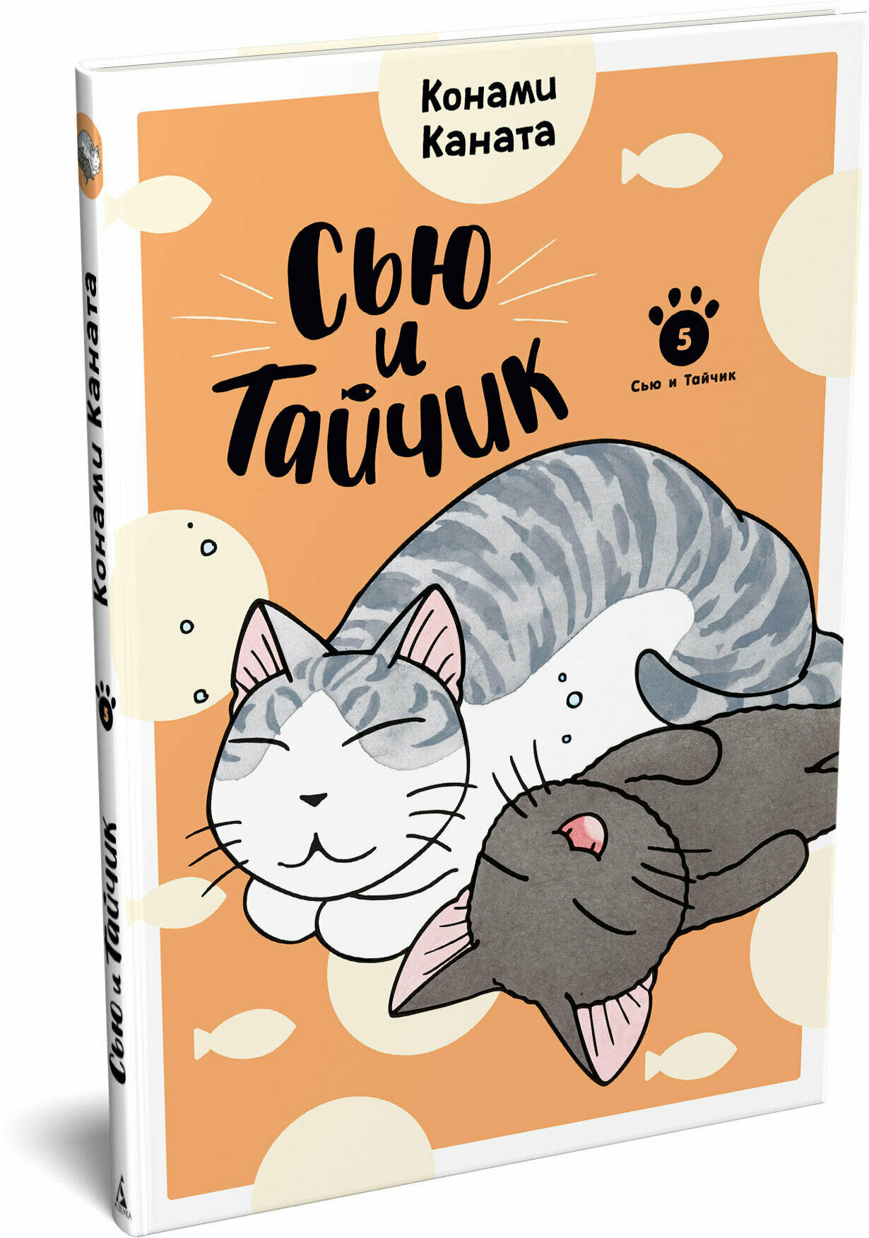 Сью и Тайчик. Кн. 5