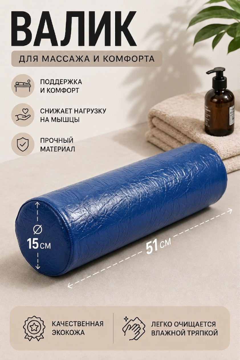 Массажный валик