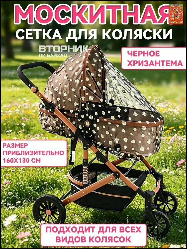Печатная москитная сетка для коляски