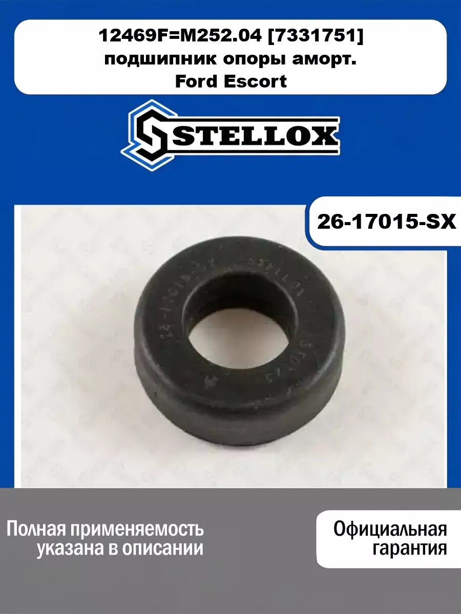 Подшипник автомобильный Ford STELLOX 26-17015-SX
