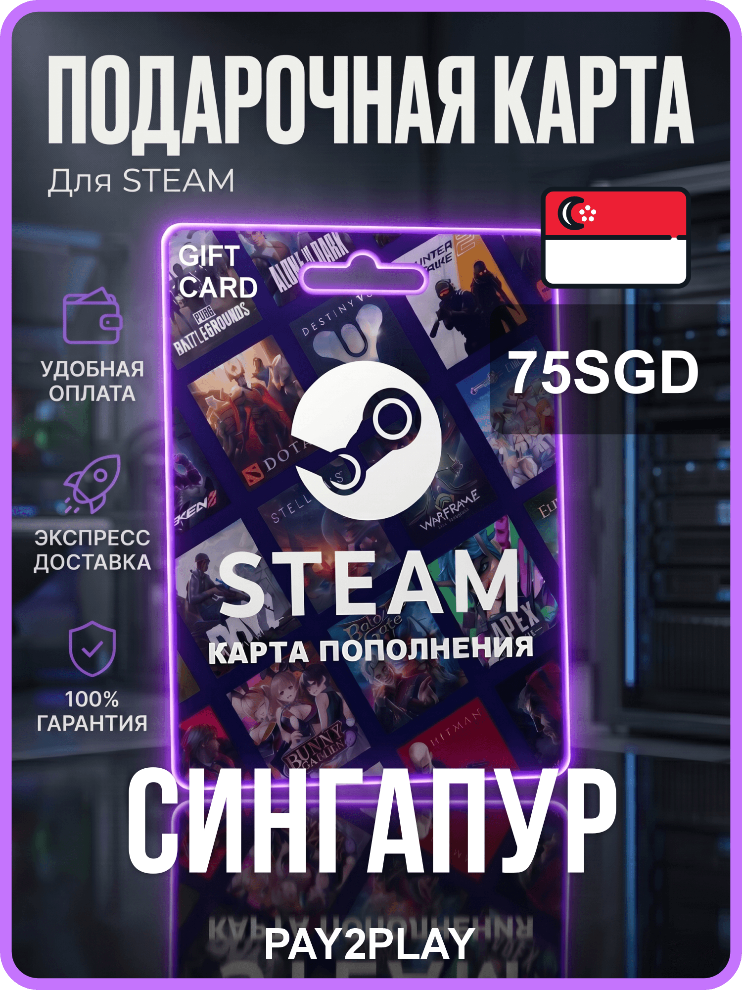 Подарочная карта Steam 75 SGD / Сингапур, Цифровой ключ / Steam Wallet Code Singapore 75 SGD