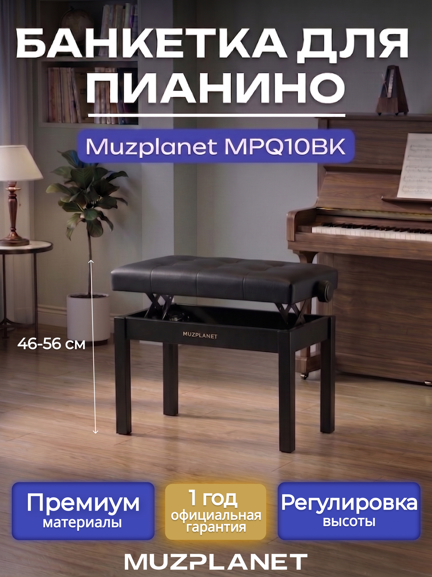 Банкетка для пианино черная. Банкетка регулируемая 46-56 см.