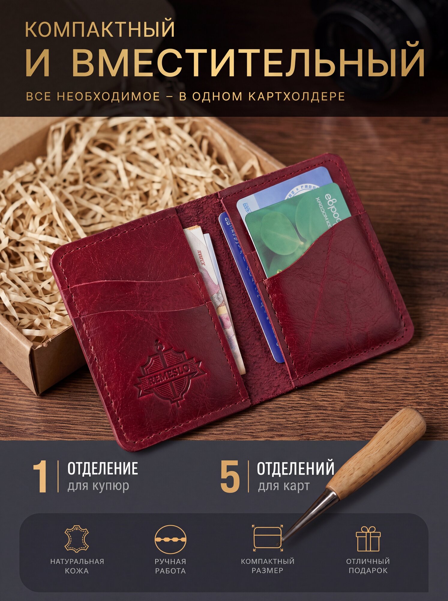 Картхолдер Remeslo