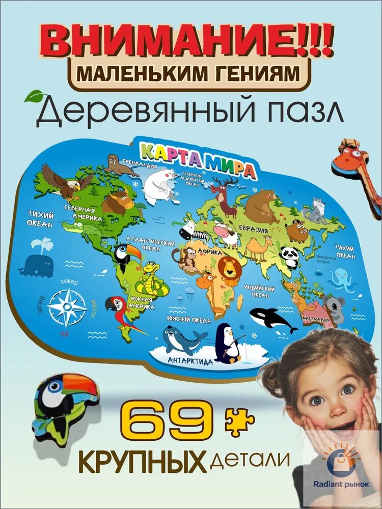 Пазлы для детей от 3, 4, 5 лет, деревянные карта мира