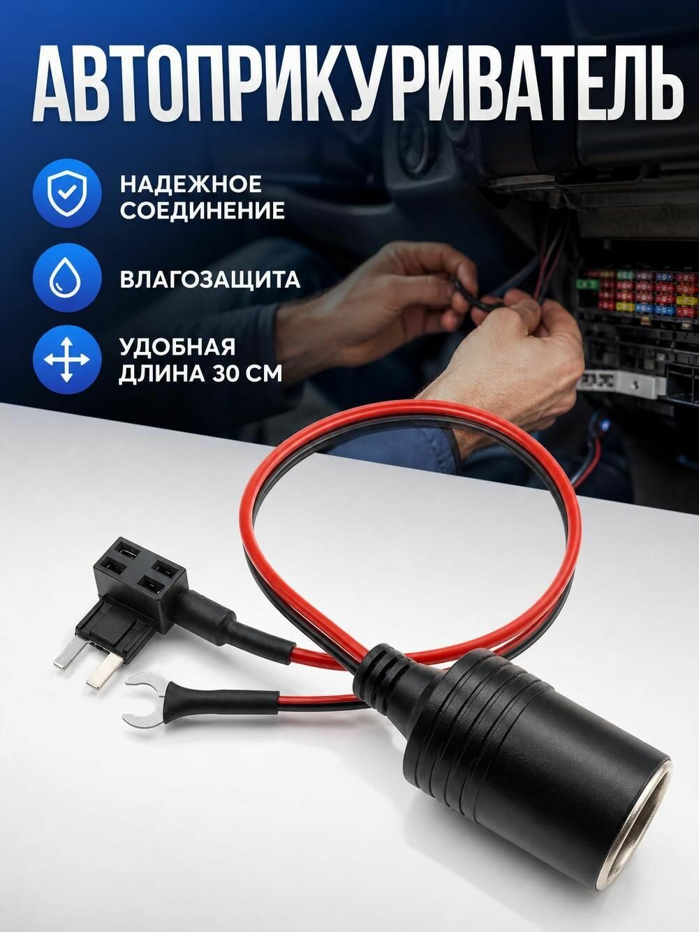 Разветвитель гнезда прикуривателя