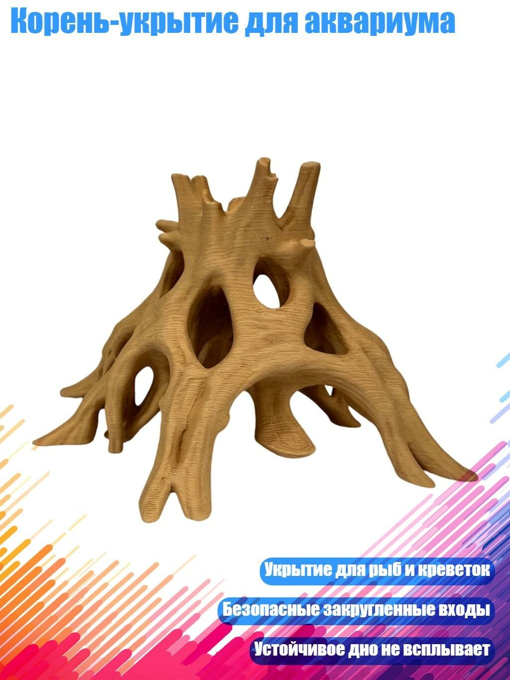 Корень-укрытие для аквариума, S