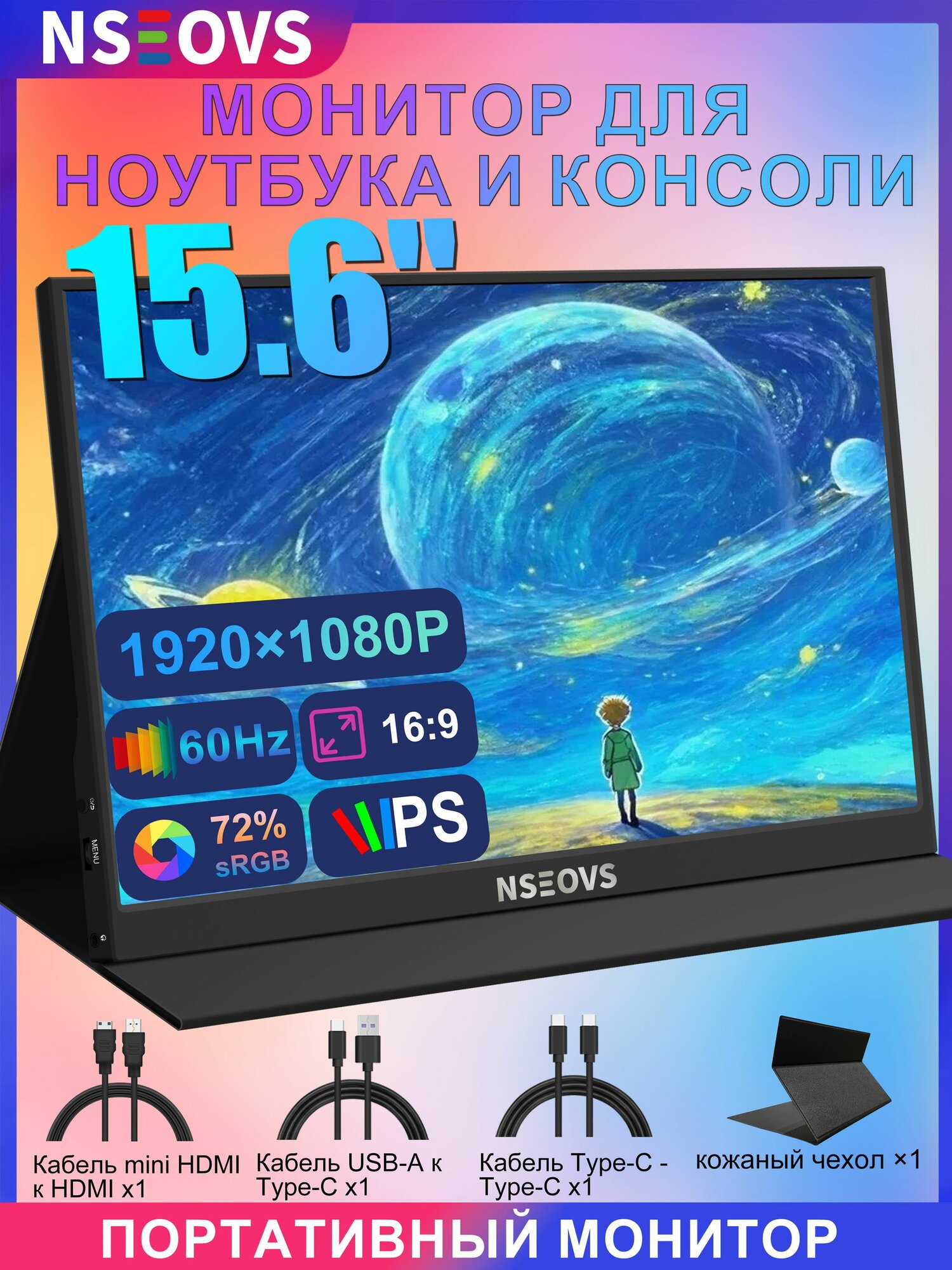 NSEOVS 15.6" Монитор (NC156A), IPS, 1920x1080 Full HD, 60 Гц, черный матовый