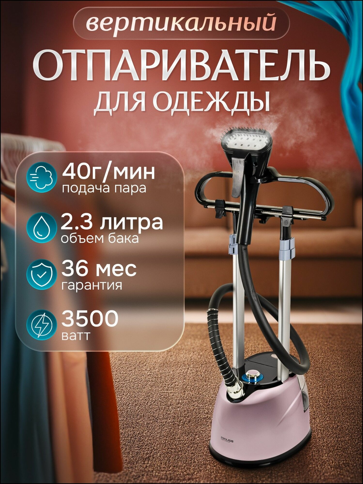 Отпариватель для одежды — фото 1
