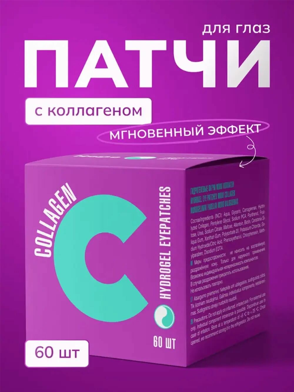 Гидрогелевые патчи для глаз MODO Коллаген 60 шт, против отеков и морщин