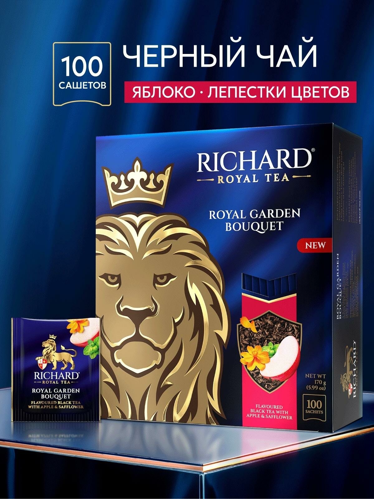 Чай черный Richard "Royal garden bouquet" 100 сашет