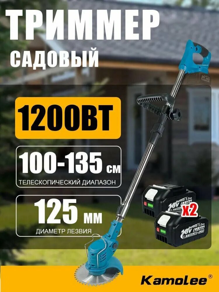 Садовый электрический триммер Kamolee в синем корпусе для ухода за травой и растениями на участке