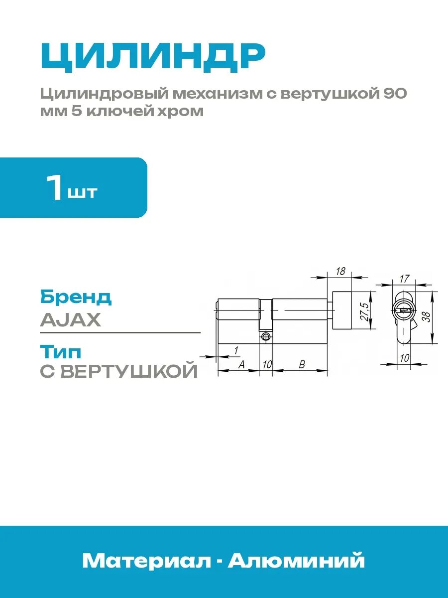 Личинка замка с вертушкой 90 мм 5 ключей перфорированная