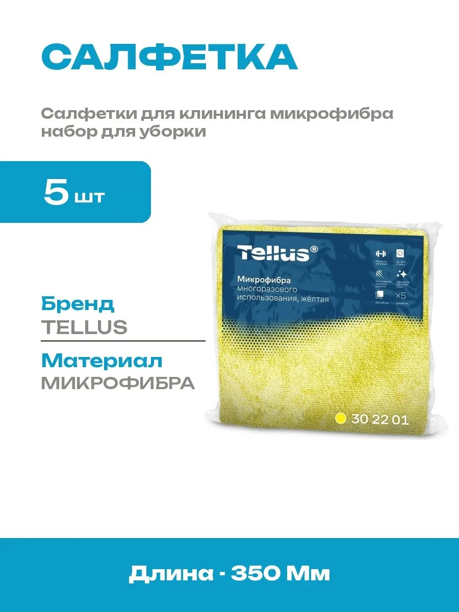 Тряпки из микрофибры для уборки 5 штук комплект желтый набор