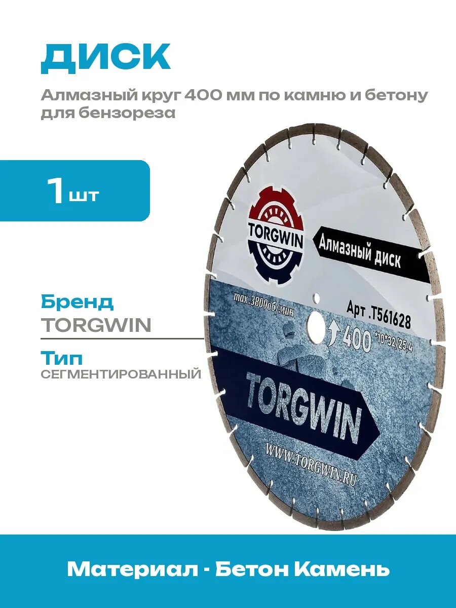 Алмазный диск 400 мм для швонарезчика и бензореза сегмент