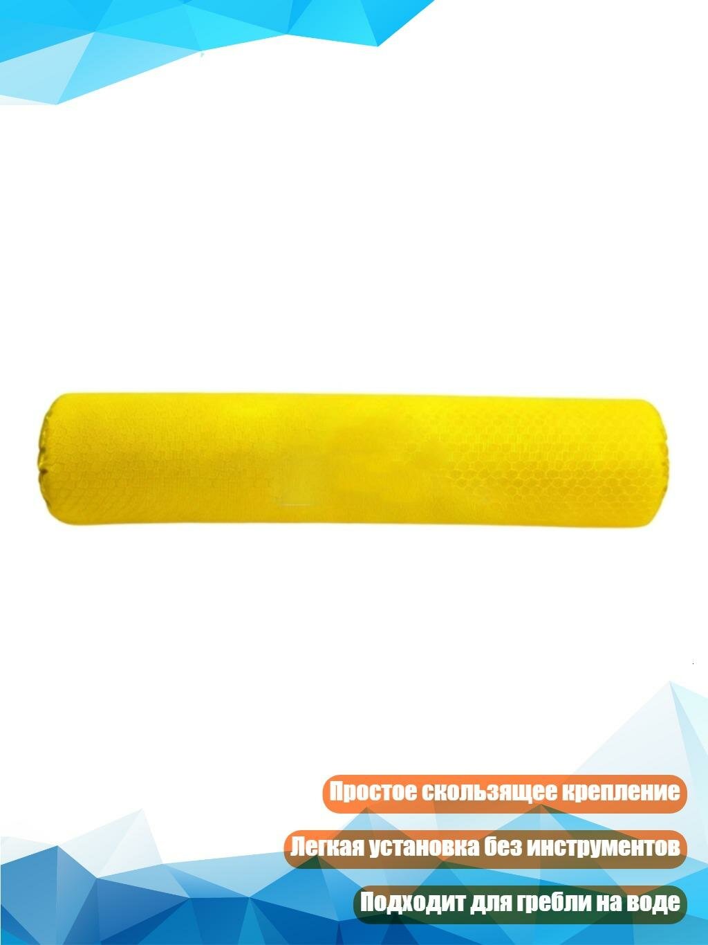 Поплавковый рукав для лёгкого снаряжения, Желтый