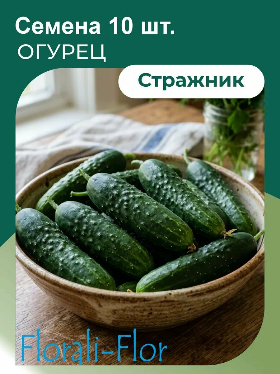 Огурец Семена