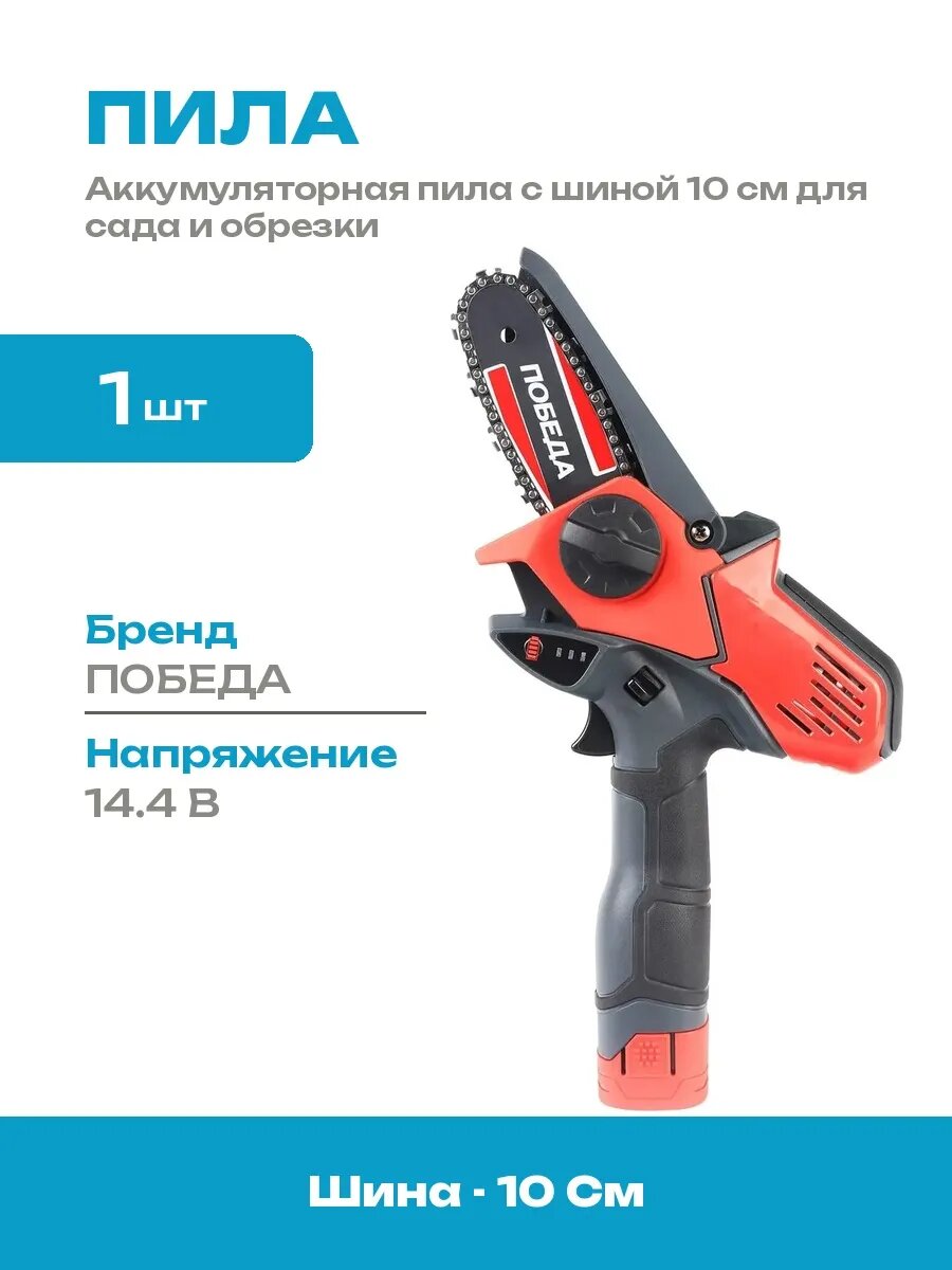 Пила цепная бытовая 10 см с щеточным двигателем садовая