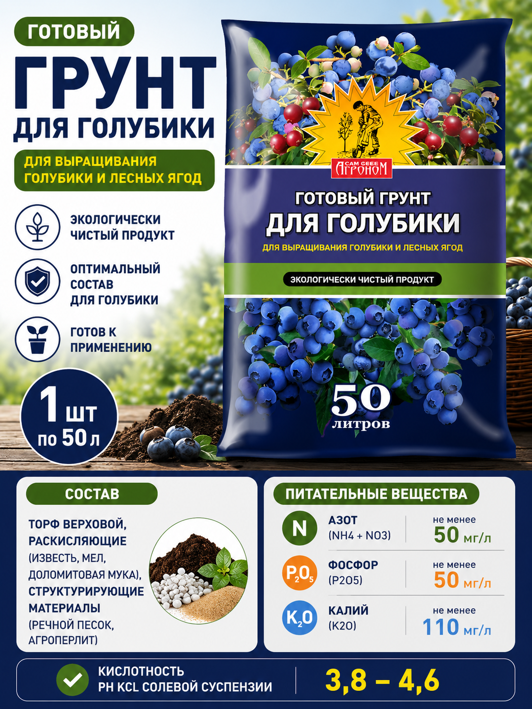 Сам себе агроном, грунт кислый ( голубика, брусника, клюква) 50 л