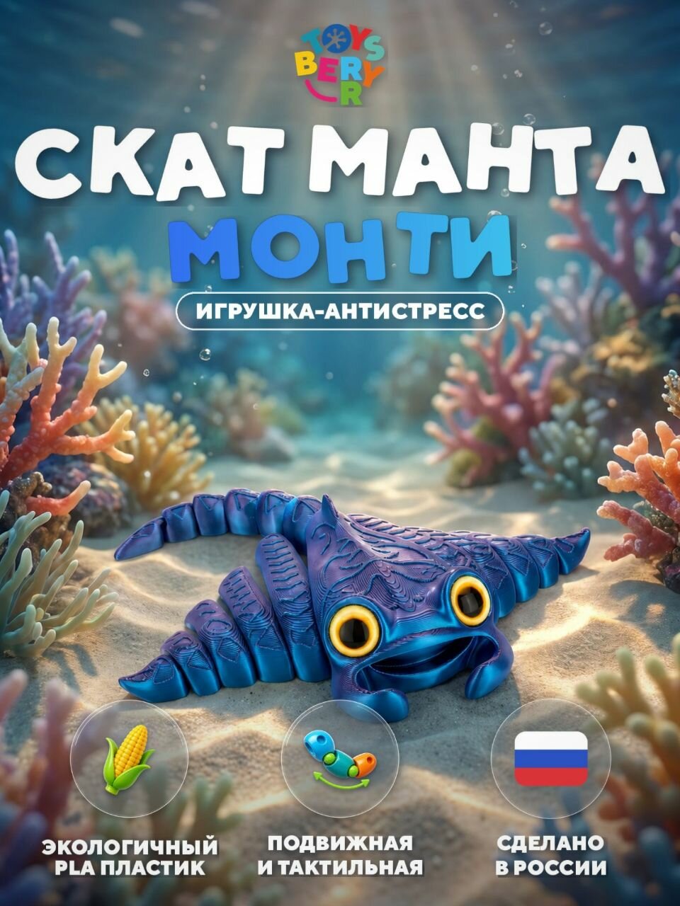Скат игрушка 3D подвижная, реалистичная фигурка морского животного, антистресс, тактильная игрушка для детей и взрослых