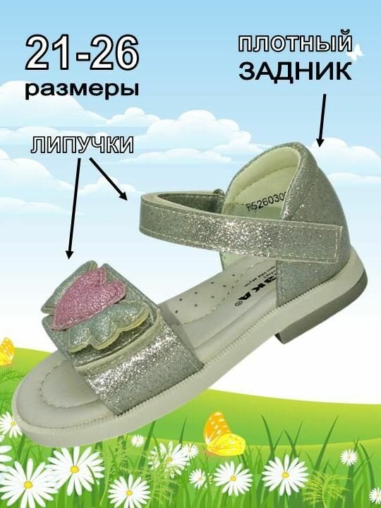 Сандалии