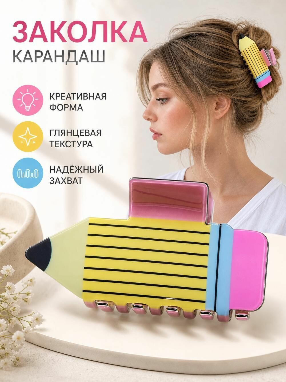 Заколка для волос 1 шт.
