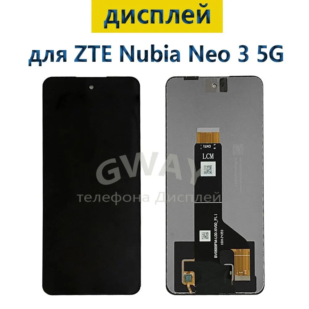 Дисплей для ZTE Nubia Neo 3 5G с тачскрином черный, экран, дисплей с тачскрином