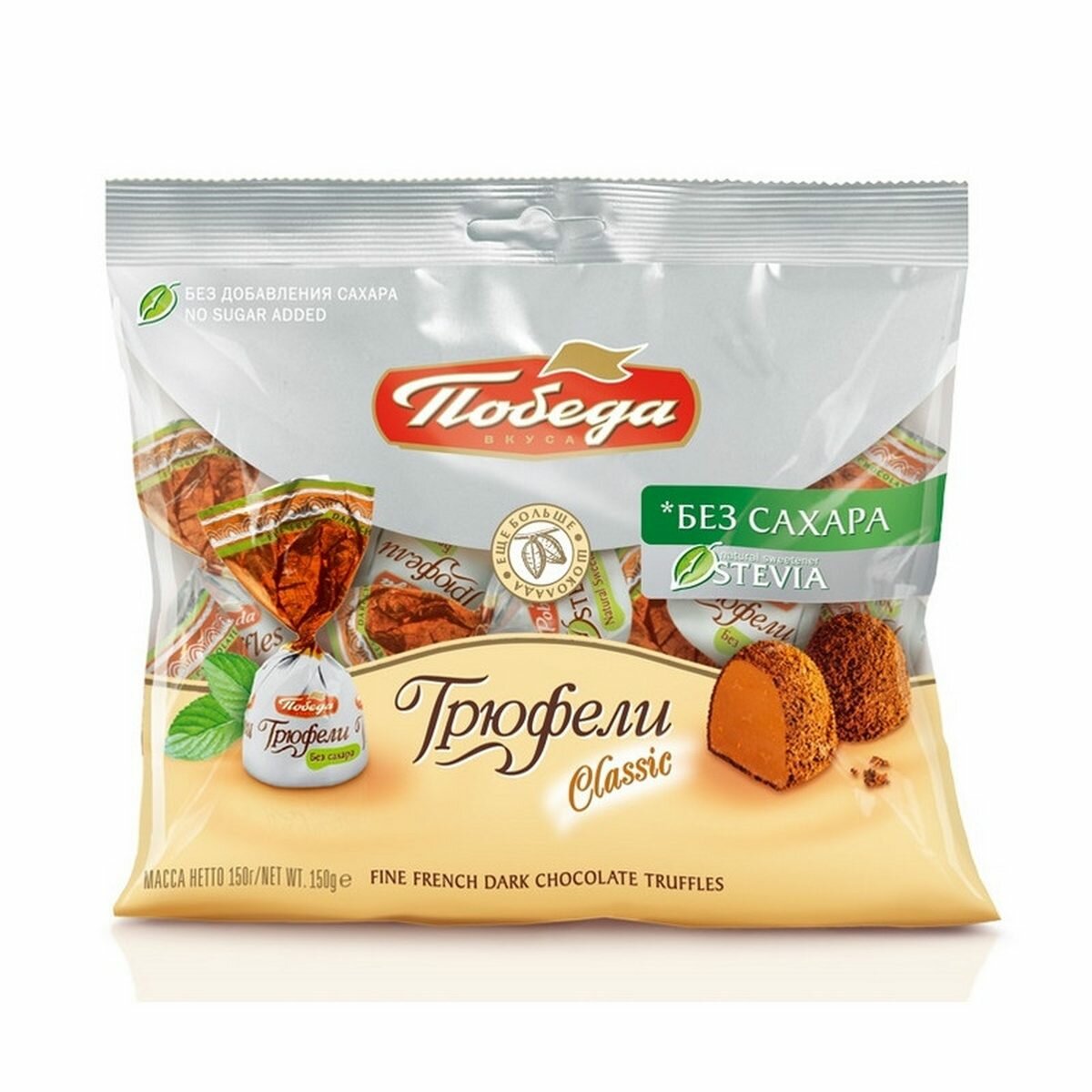 Конфеты шоколадные Победа вкуса Трюфели 150г