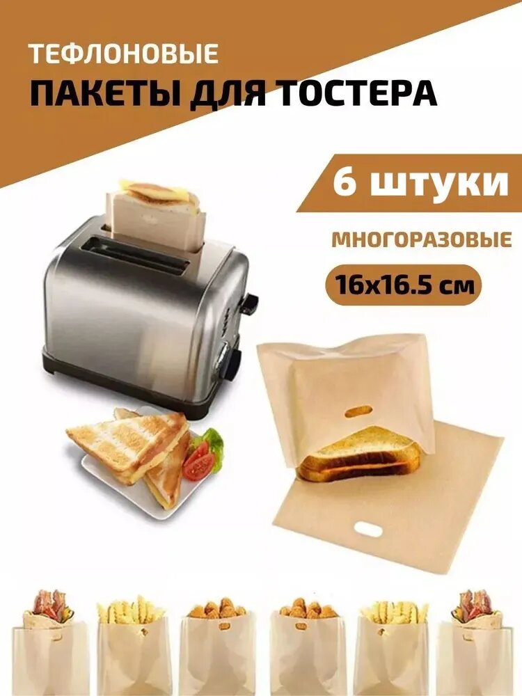 Пакет, мешок для приготовления 0.16 м х 17 см, 6 шт