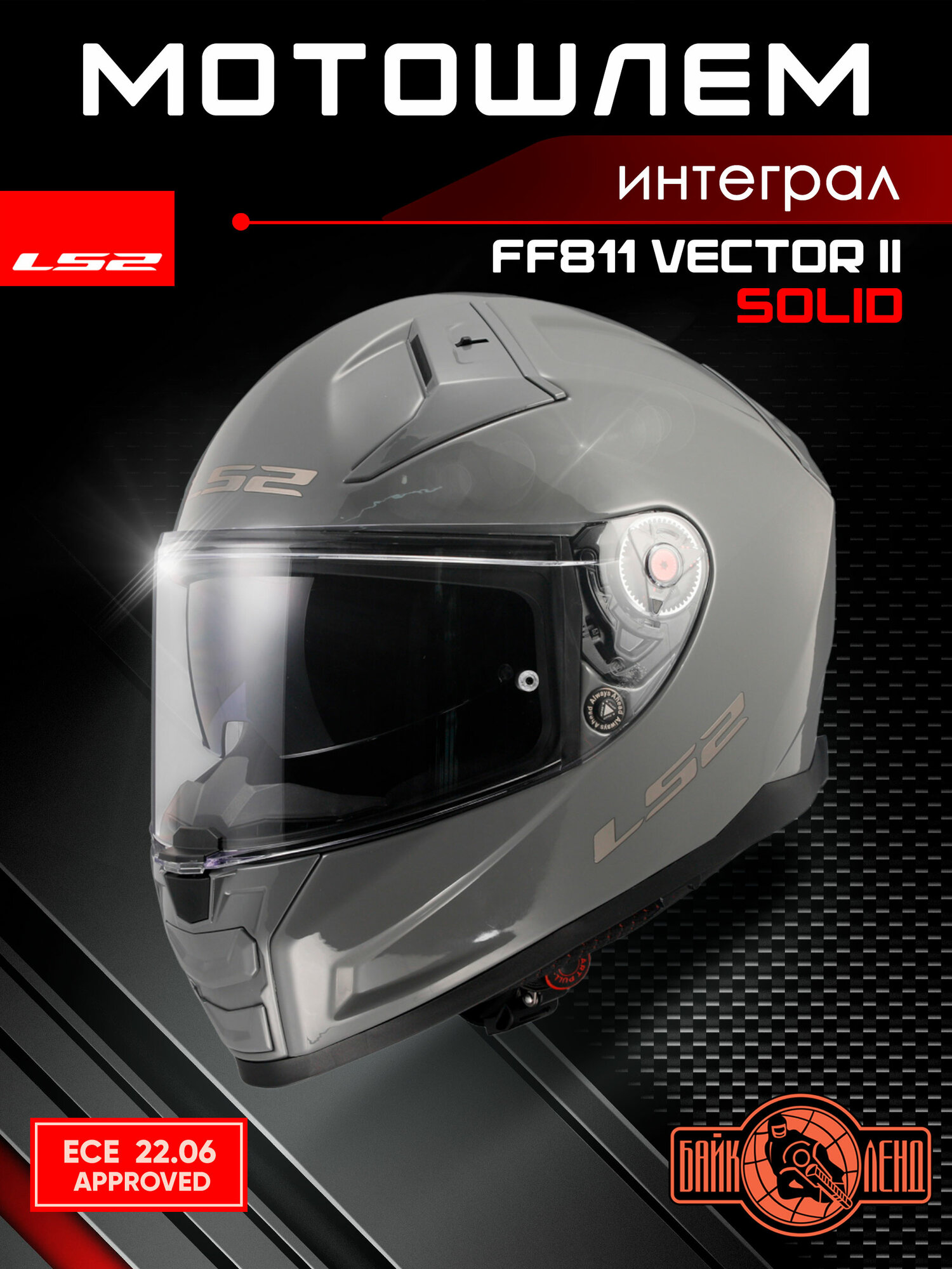 Мотошлем интеграл LS2 FF811 VECTOR II SOLID (серый, XXL)