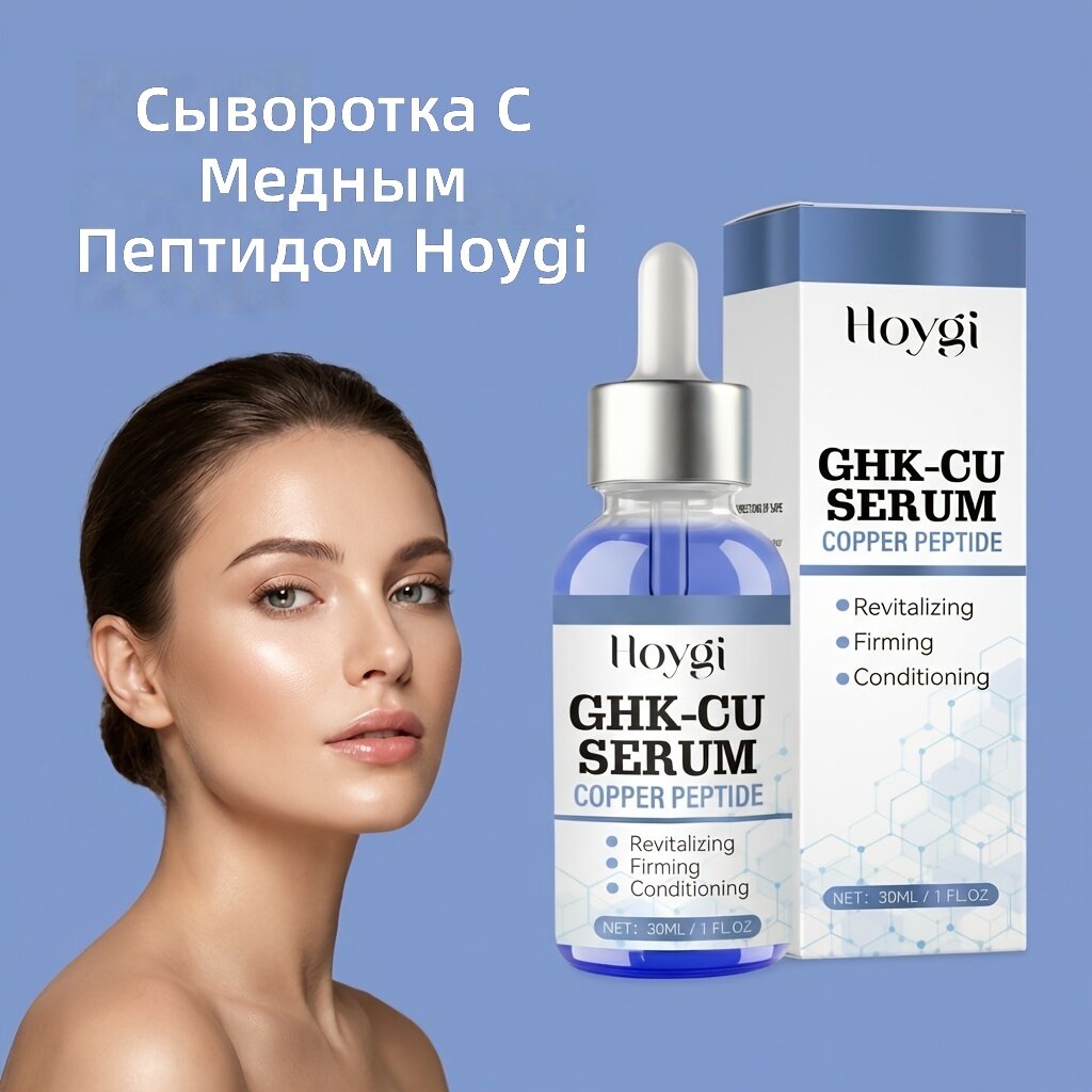 Сыворотка для лица с медным пептидом, коллагеном и гиалуроновой кислотой, 30 мл